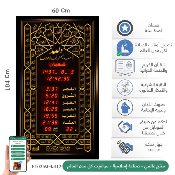 Buy Online Al -Awail Wall Clock Size (60*104) F926-L312 in Qatar- Tccq.com